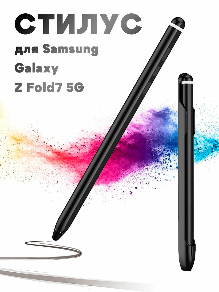 Стилус для Samsung Galaxy Z Fold7 5G и др, с Bluetooth подключением, емкостной - черный