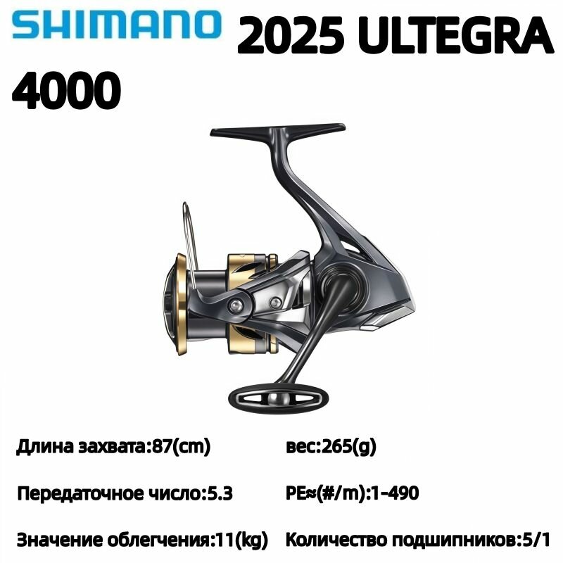SHIMANO Универсальные спиннинговые колеса Shimano 25 ULTEGRA 4000 (передаточное число оборотов 5.3)