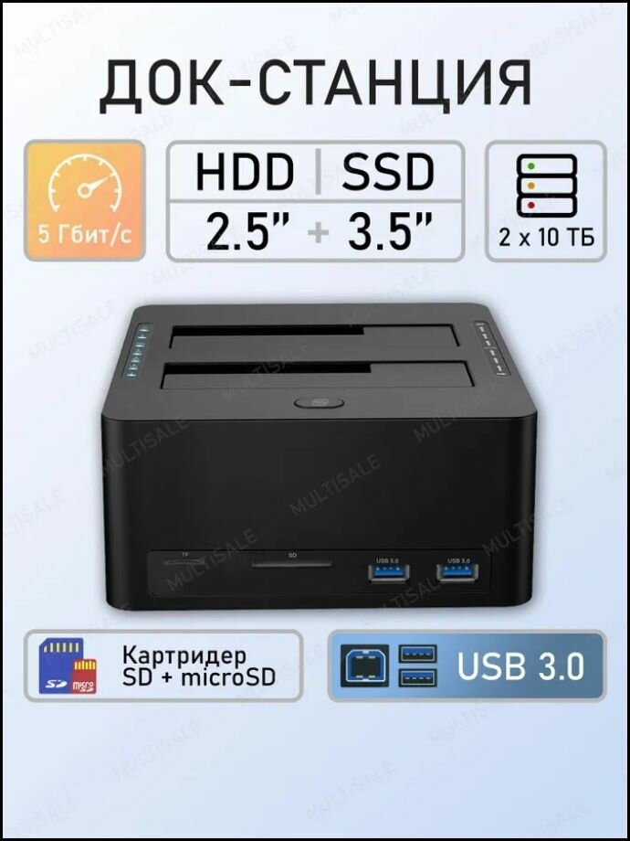 2,5-дюймовый/3,5-дюймовый жесткий диск SSD универсальный док-станция с устройством чтения карт SD microSD, USB 3.0 5 Гбит/с