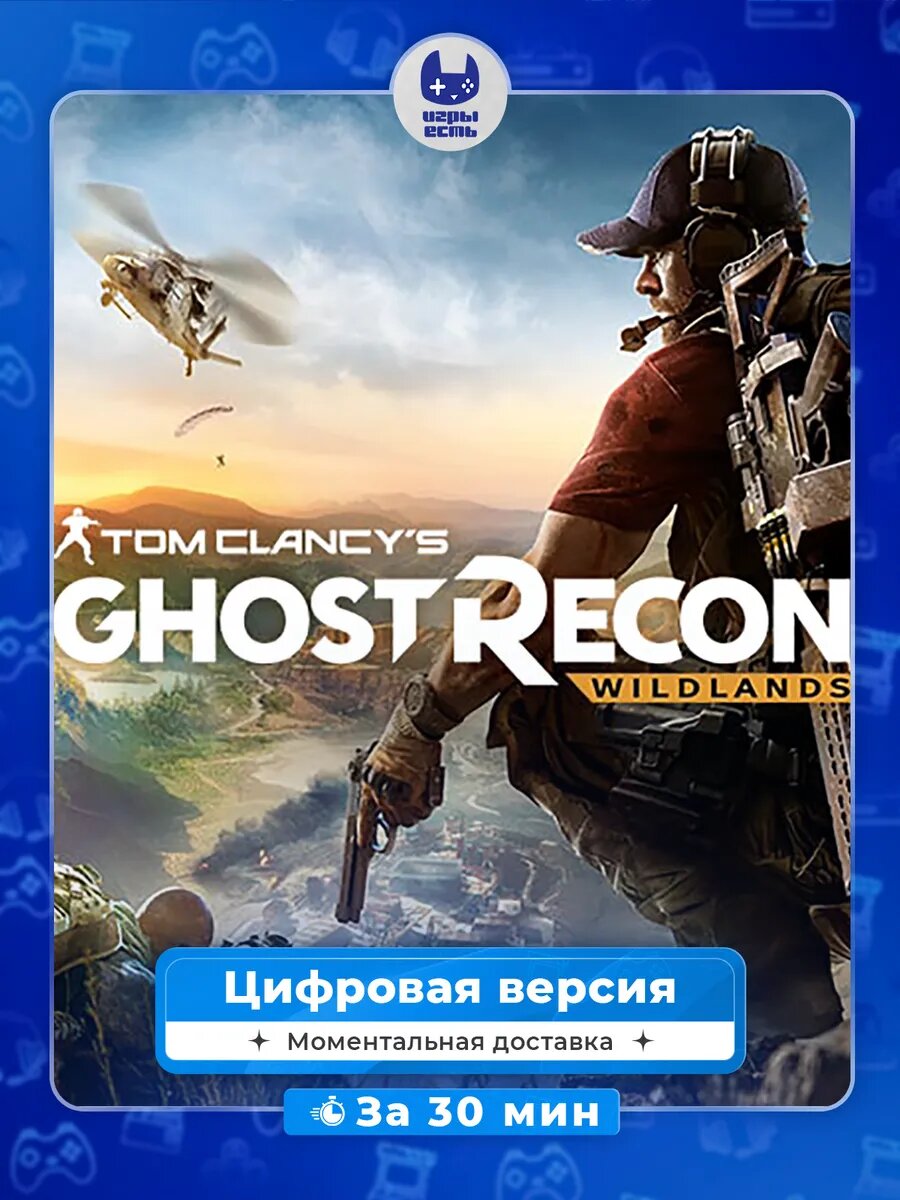 Tom Clancy’s Ghost Recon Wildlands PS4 PS5, цифровая версия, без диска