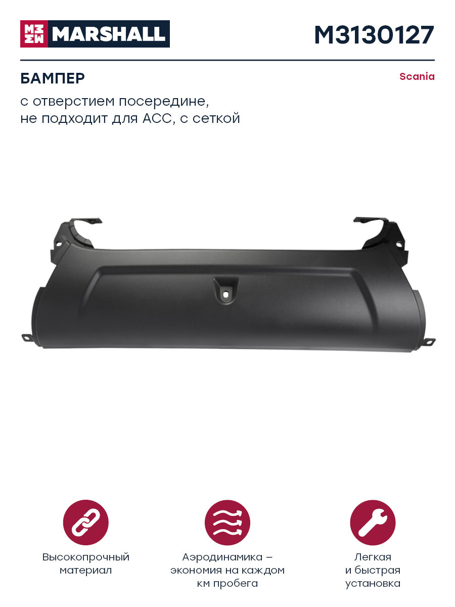 Бампер центр пластик SCANIA