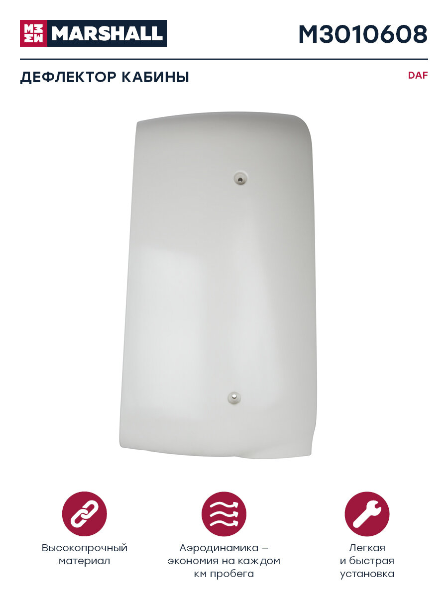 Дефлектор кабины DAF XF95-2, XF105 пластик лев