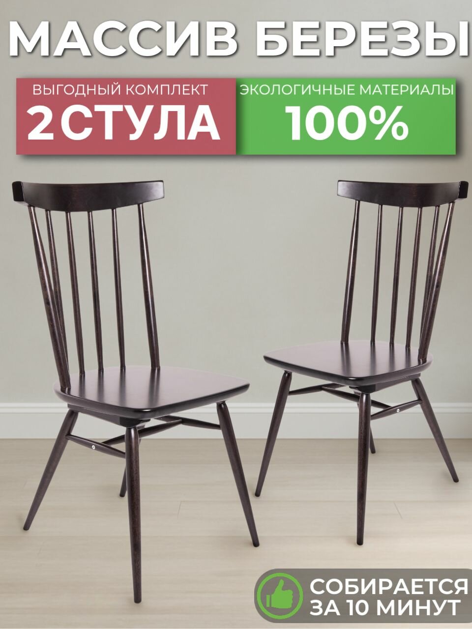 Стулья для кухни деревянные из массива березы -2 шт (цвет венге), стулья кухонные Самурай