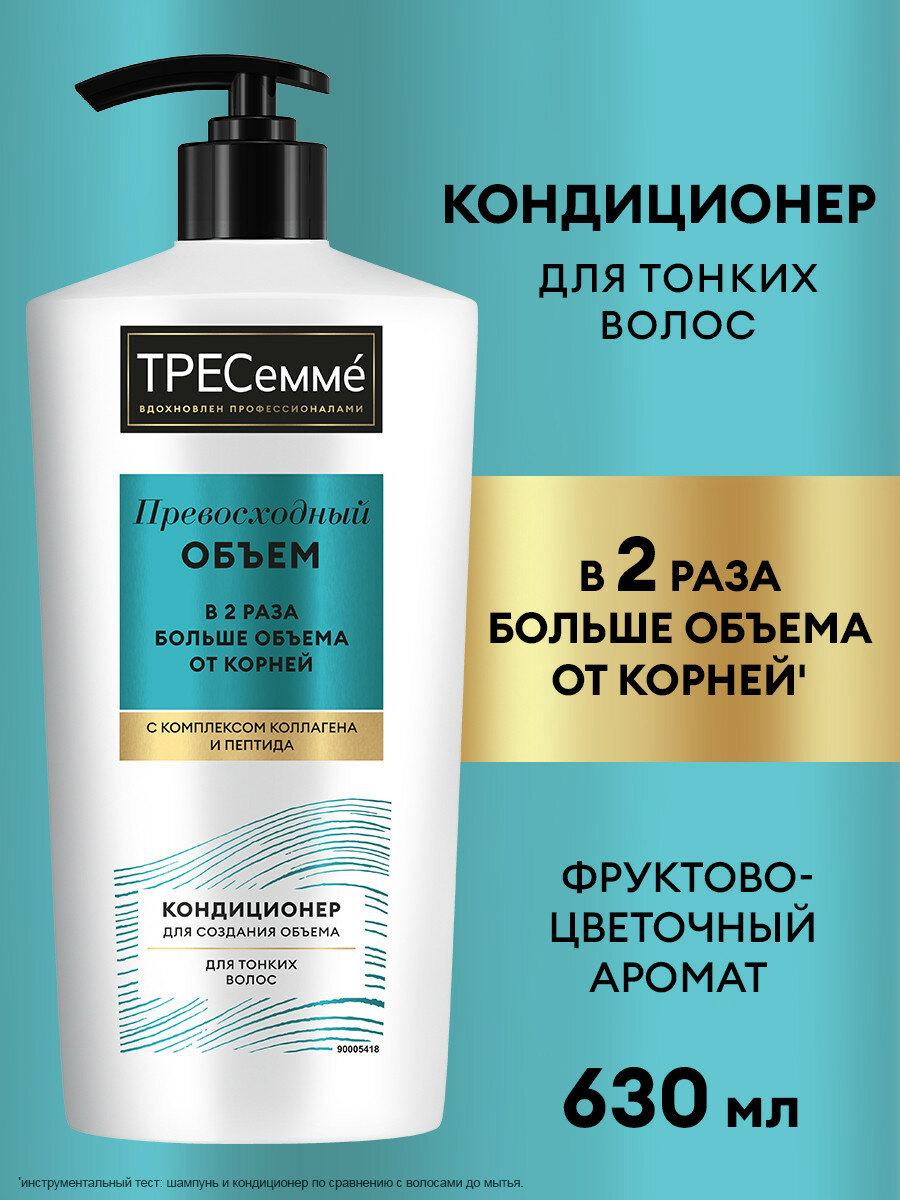 Тресеммé Бальзам для волос женский, кондиционер ополаскиватель для создания объема, для тонких локонов 630 мл