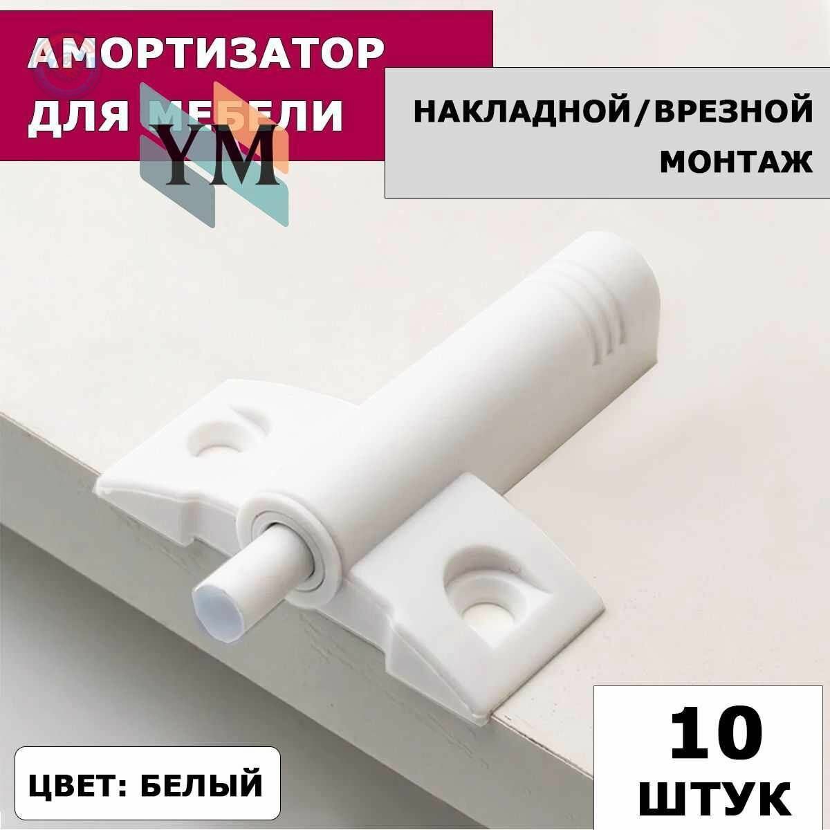 Демпфер мебельный амортизатор для дверей и ящиков, бесшумное закрывание шкафов, универсальный доводчик фурнитуры, простой монтаж