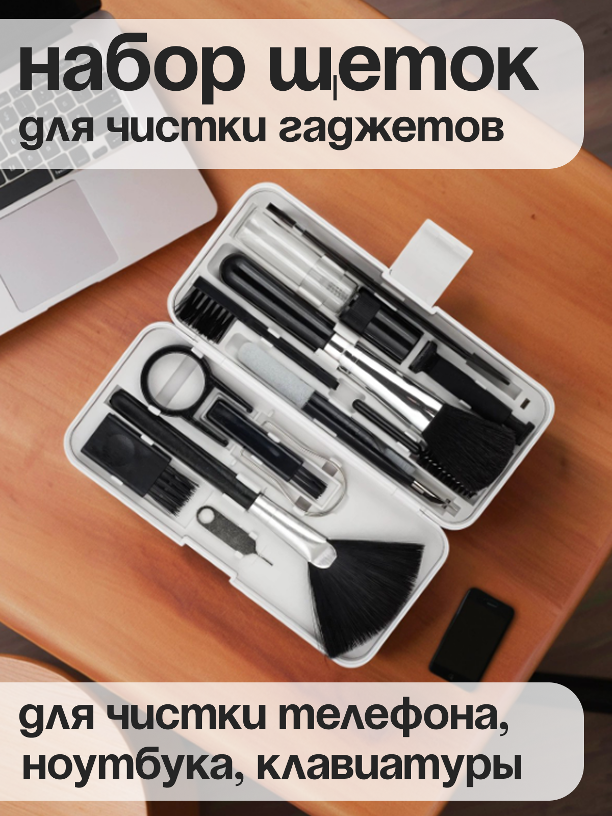 Многофункциональная щёточка для гаджетов, комплект 18 в 1 / Набор щеток для клавиатуры, ноутбука, наушников