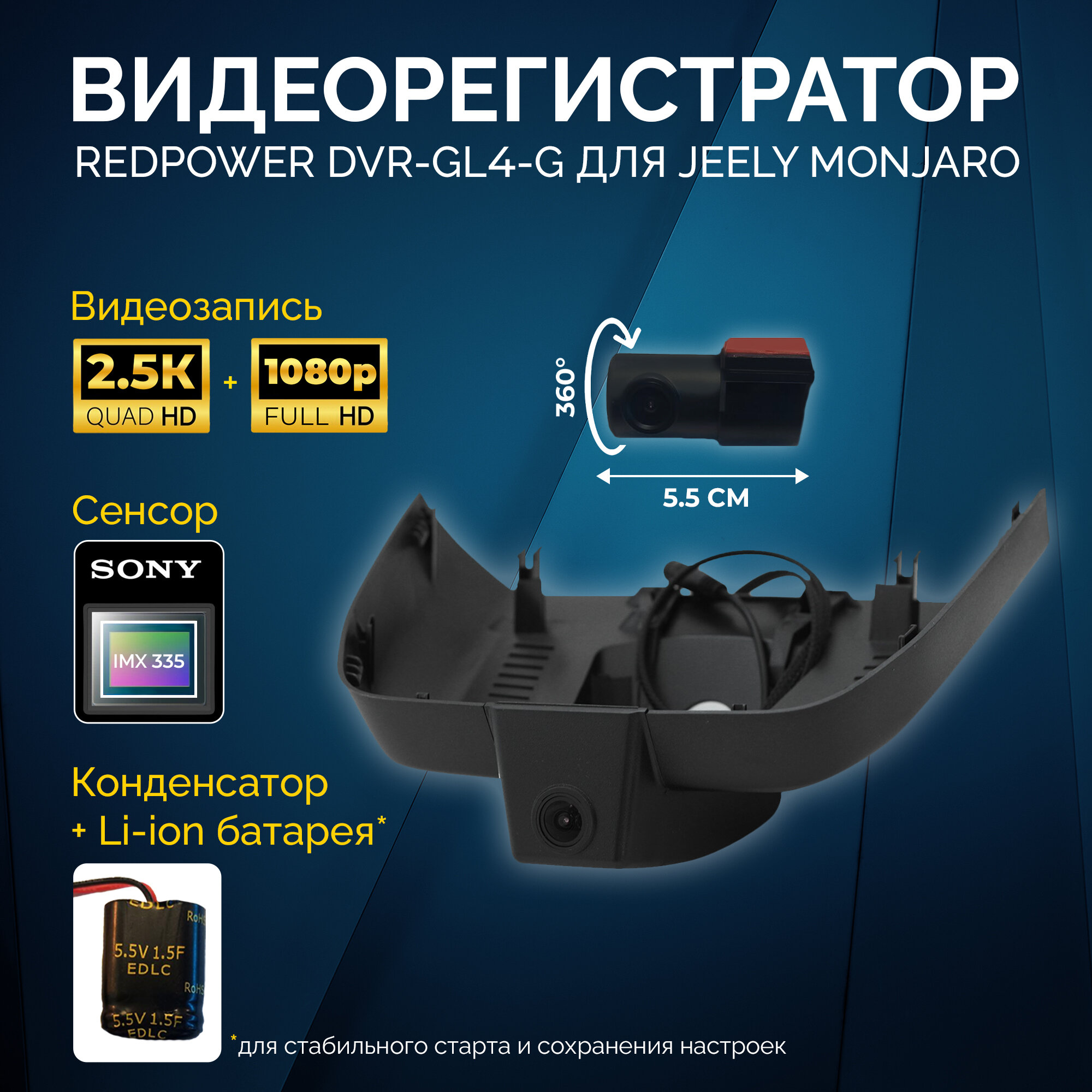 Штатный видеорегистратор Redpower DVR-GL4-G DUAL для Geely Monjaro 2021+ (не подходит на SE)