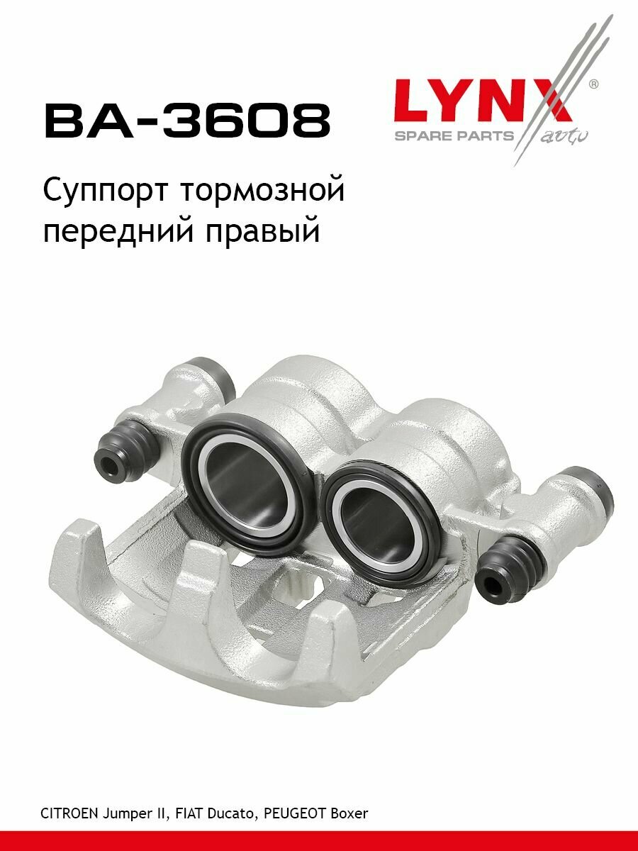LYNXauto Суппорт тормозной передний правый CITROEN Jumper II 06>, FIAT Ducato 06>, PEUGEOT Boxer 06>