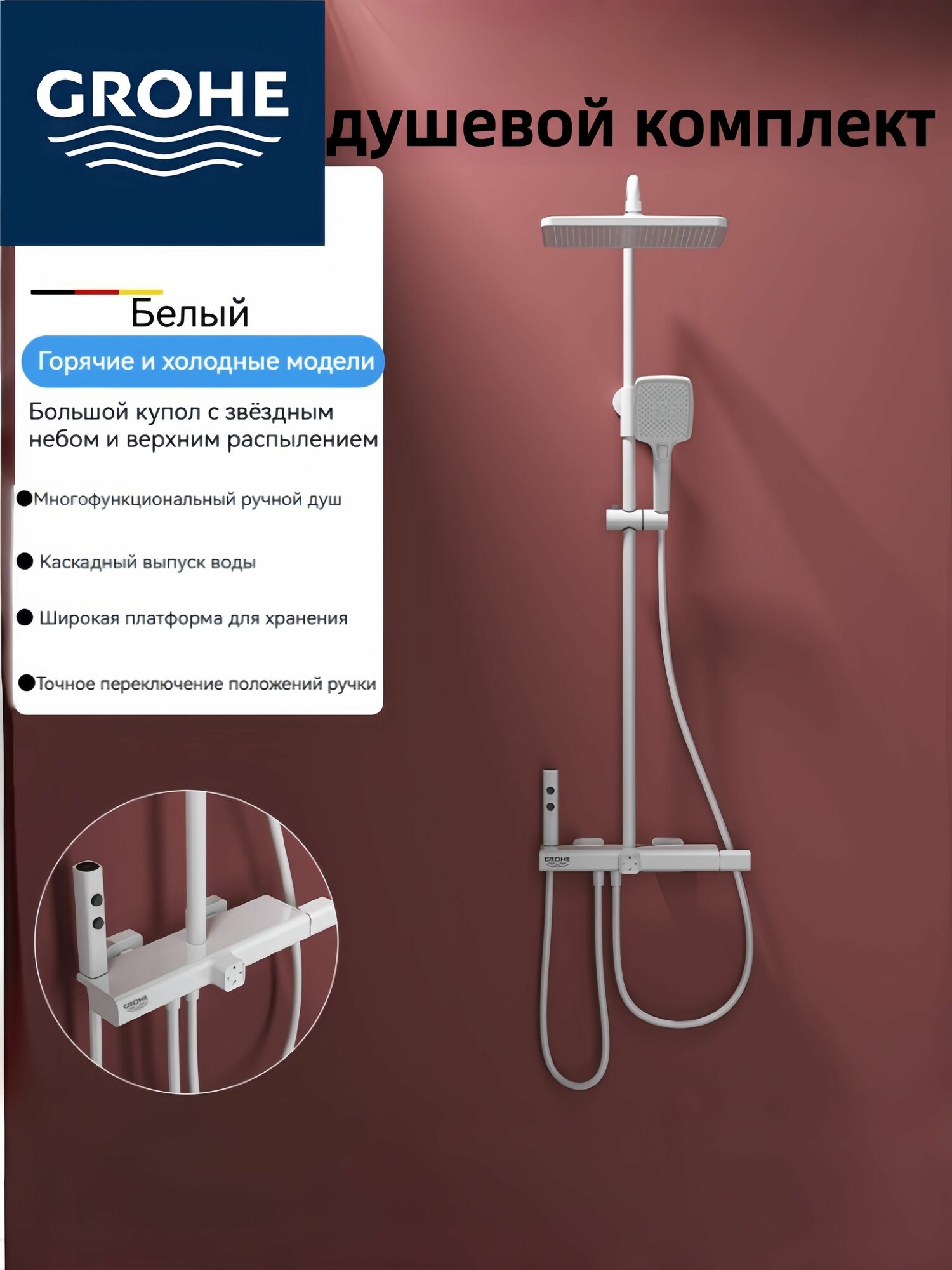 GROHE, душевой набор, четырехскоростной пистолет-распылитель, набор для душа с горячей и холодной водой