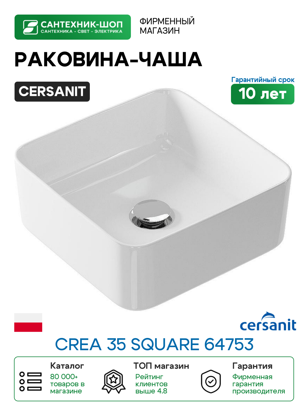 Раковина-чаша Cersanit Crea 35 Square 64753 Белая фарфор накладная