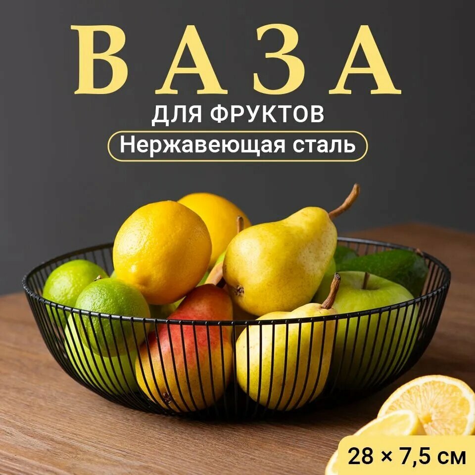 Фруктовница "Для кухни", диаметр 27.5 см, 1 шт