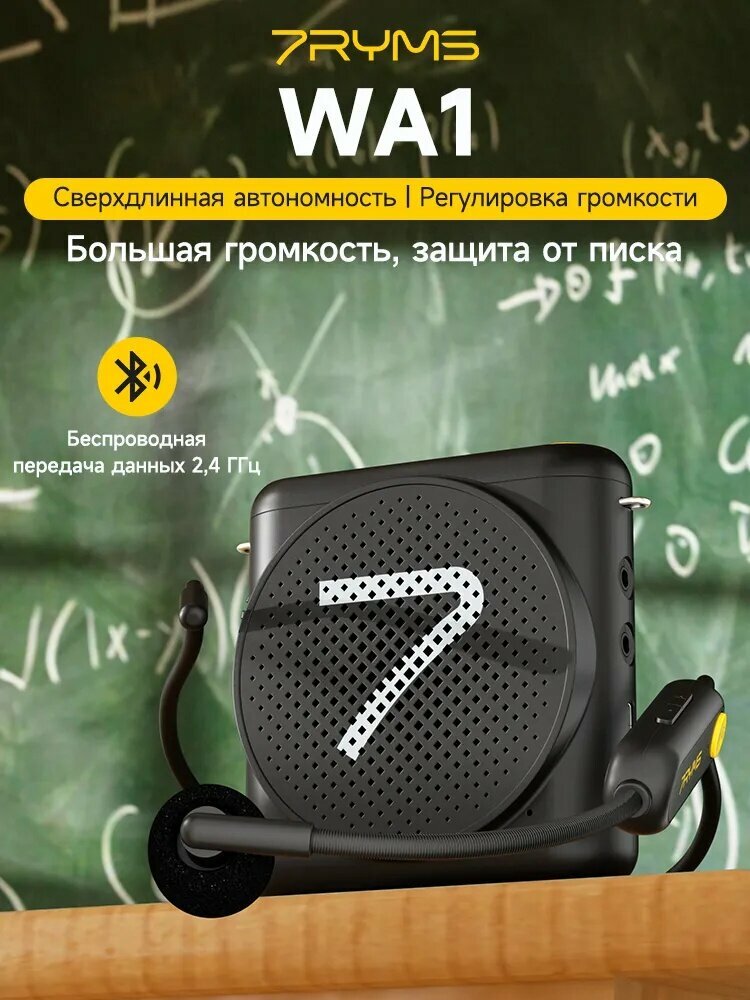 7RYMS WA1 18 Вт беспроводной усилитель портативный усилитель голоса усилитель голоса для экскурсовода для учителей, ораторов, экскурсоводов, тренеров