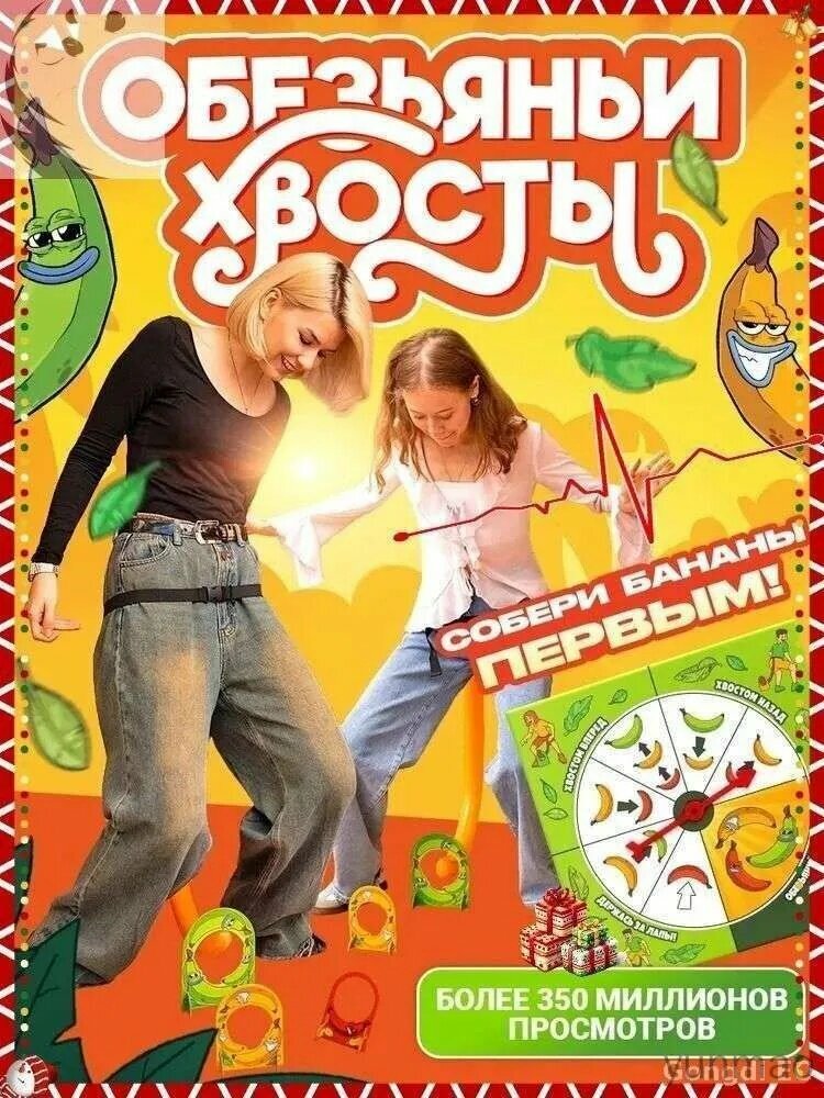 Обезьяньи хвосты