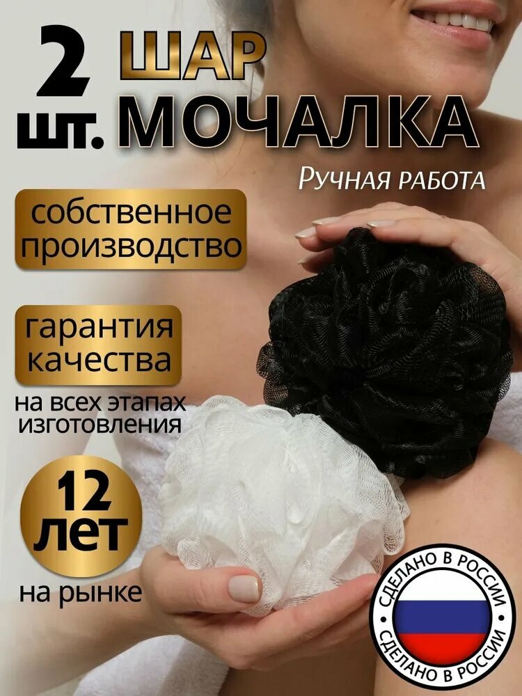 Мочалка шар для тела 2 шт. набор "ЭКОПРАЙС" мужская женская большая 50г диаметр 15см для спины массажная скрабирующая антицеллюлитный эффект в ванной вехотка для душа и бани