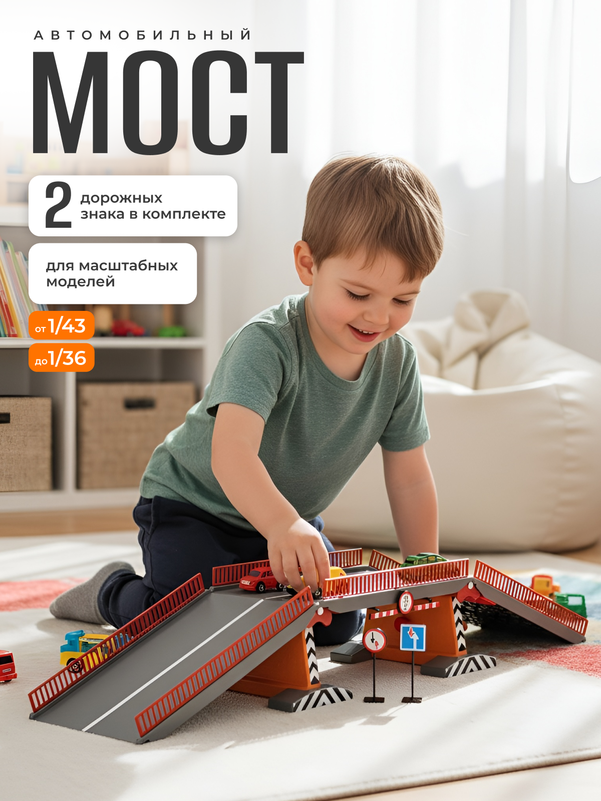 Мост автомобильный (Для масштабных моделей)77х15.5х12.5 см, детям от 3 лет