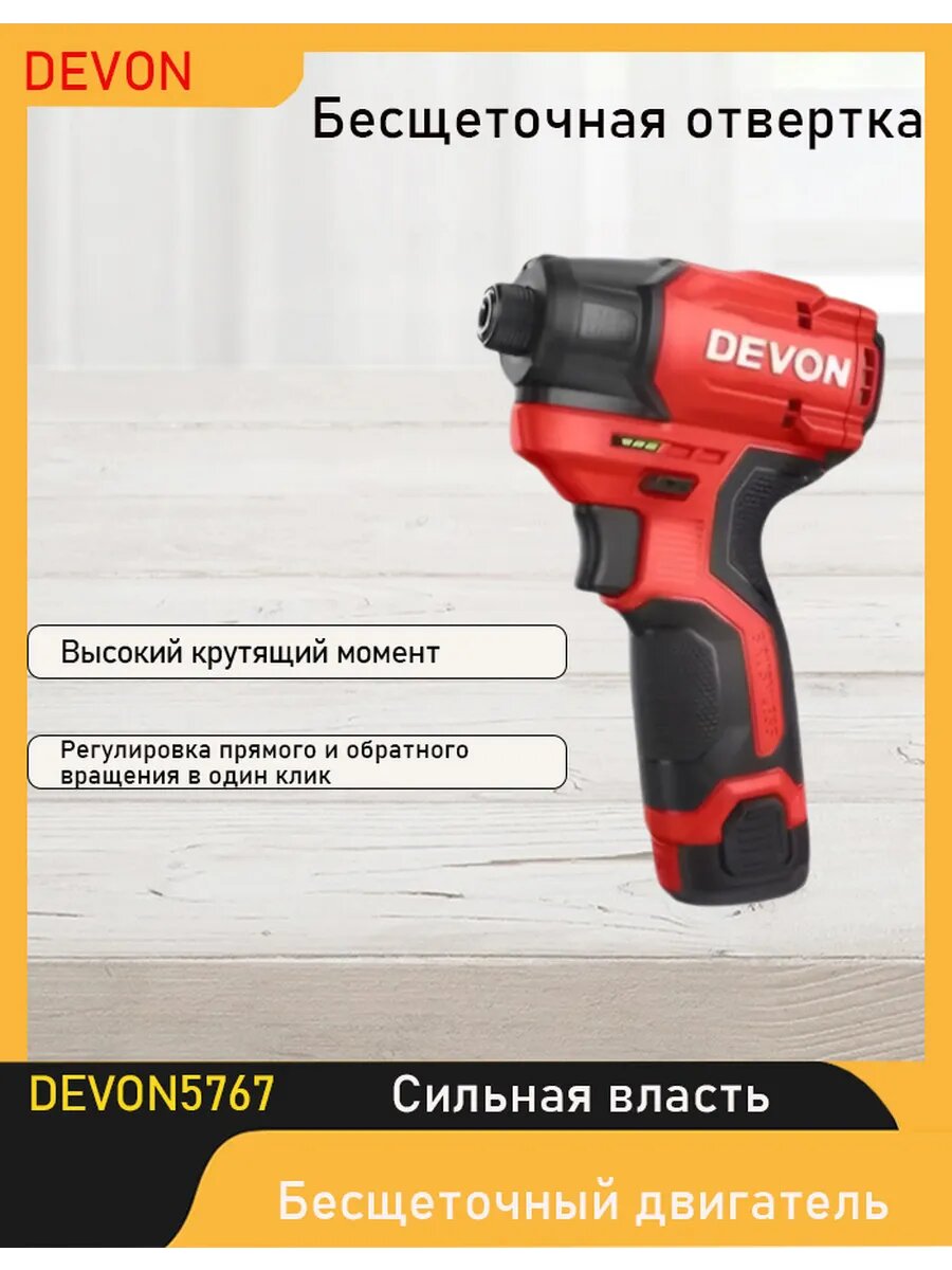 Дрель-шуруповерт электрическая Devon 5767