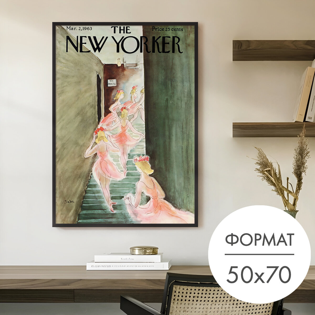 Постер "обложка нью-йоркер танцоры" 50х70 без рамки на стену для интерьера
