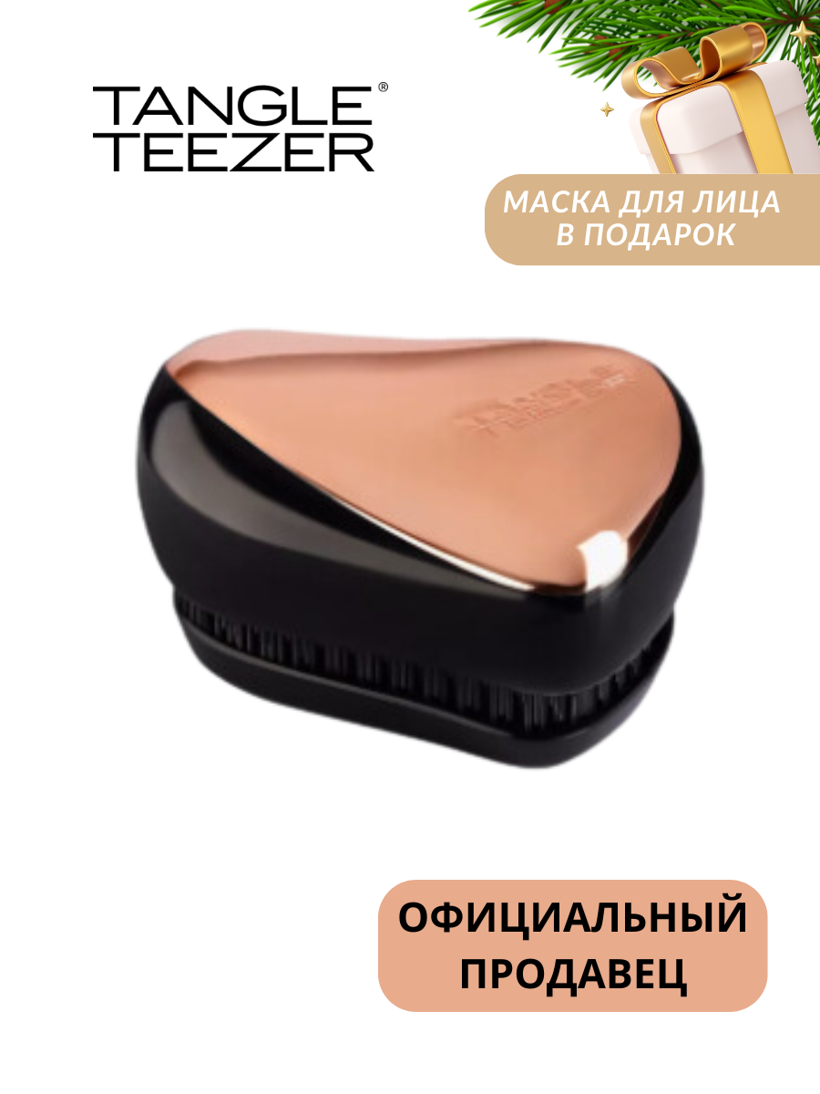 Расческа Tangle Teezer Compact Styler Rose Gold