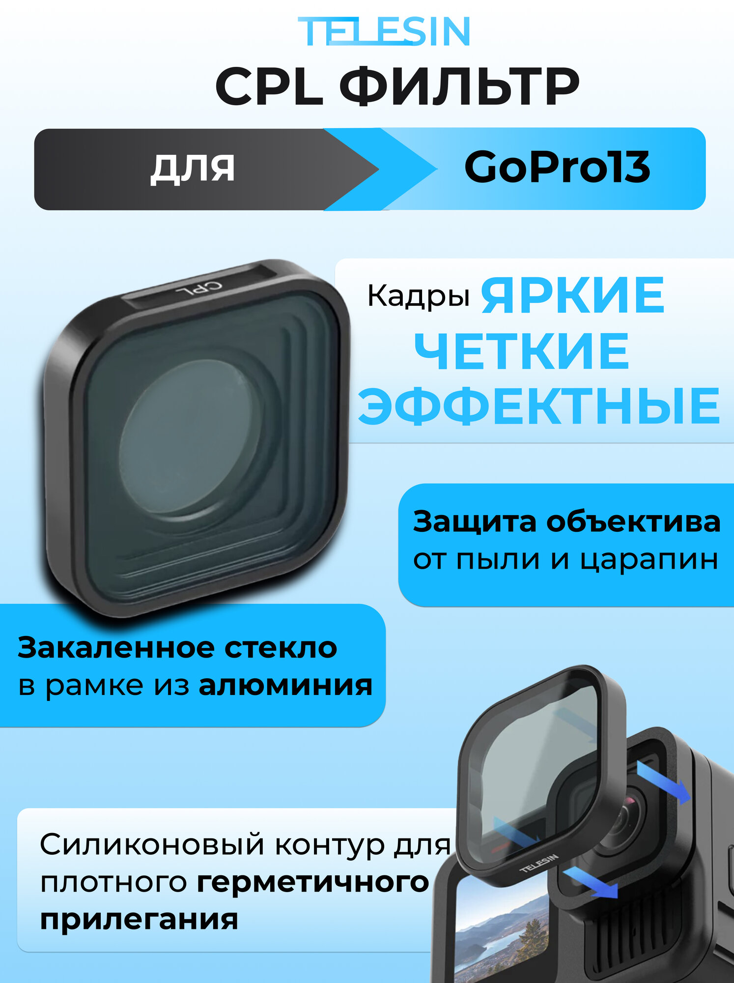 Фильтр поляризационный CPL на объектив экшн-камеры GoPro 13, водонепроницаемый