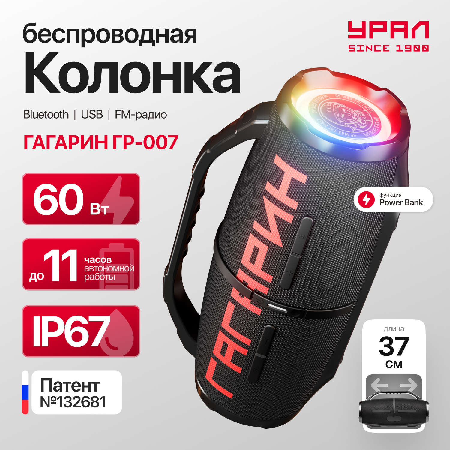 Портативная колонка Урал 007 "Гагарин", с ручкой, IP67, Bluetooth