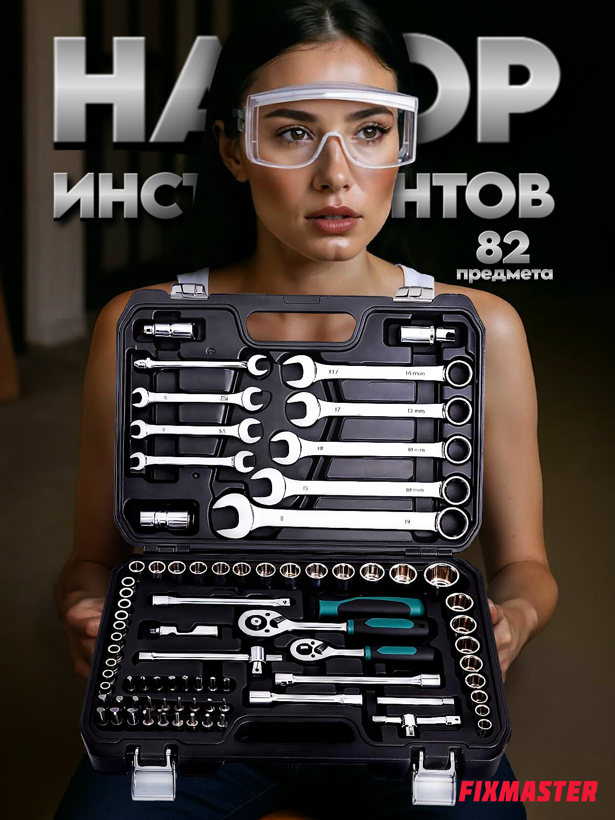 Набор инструментов FIXMASTER, 82 предмета для автомобиля