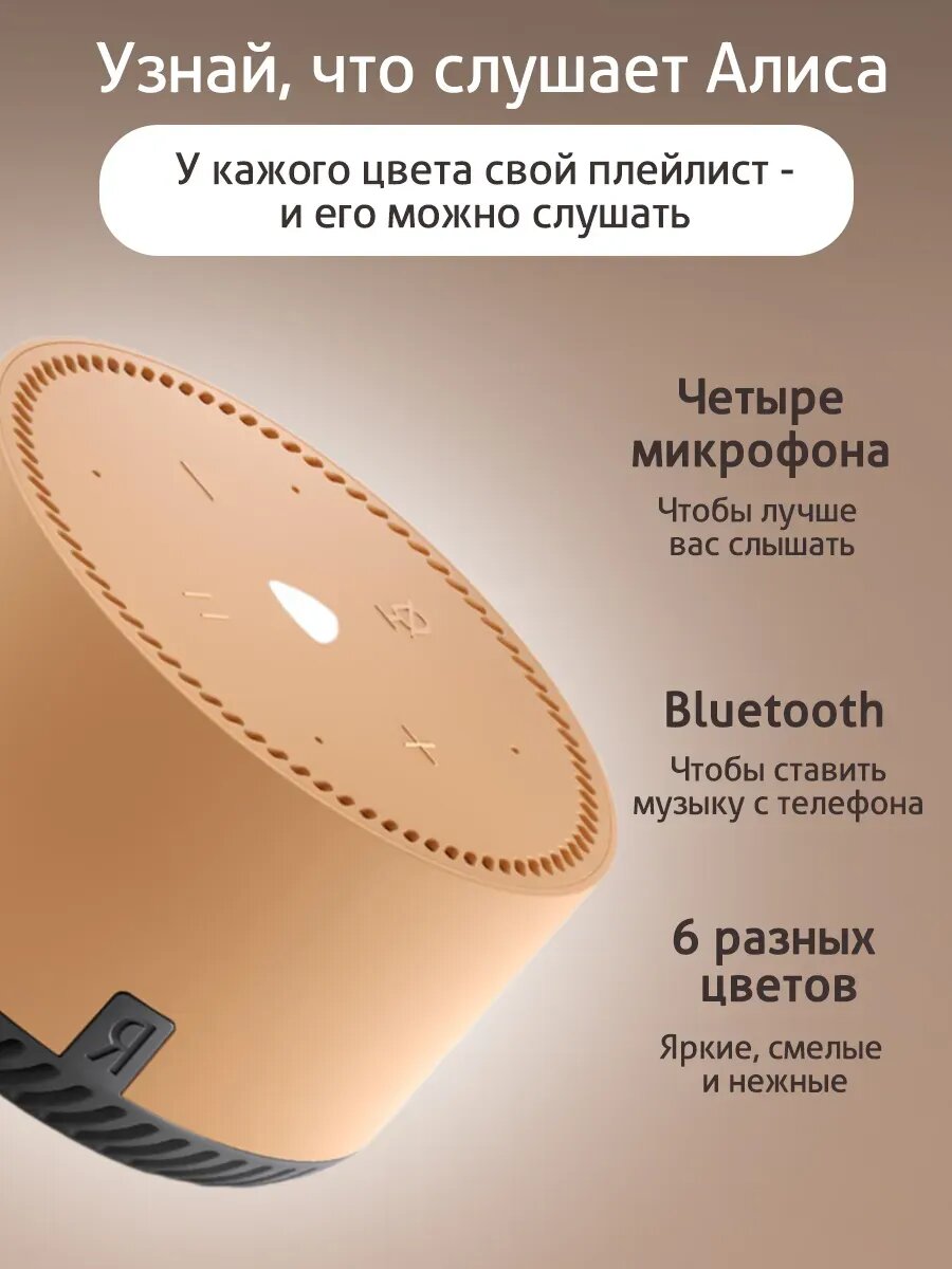 Умная колонка Яндекс Станция Лайт с Алисой на YandexGPT, бежевый капучино