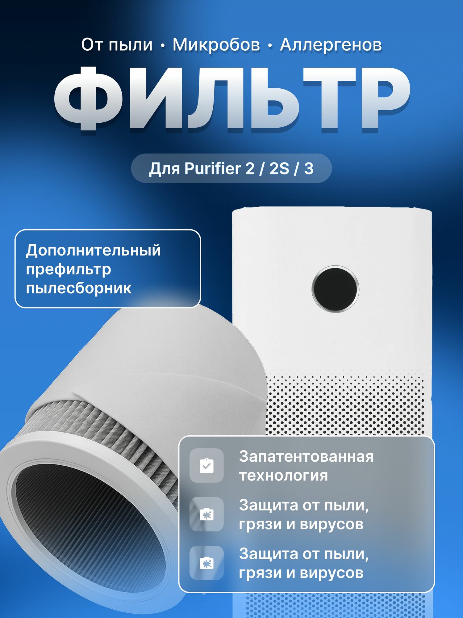 Дополнительный фильтр для Xiaomi Mi Air Purifier 2/2S/3, белый