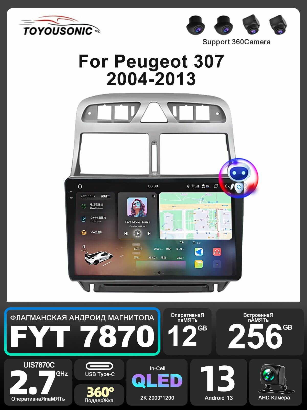 Магнитола для Peugeot 307 2004-2013 Android 13, Универсальная автомагнитола 2din 10 дюймов 12+256Гб 8 ядерный процессор,2K-QLED экран, Carplay, автозвук DSP,4G, FYT-7870S, TDA7851
