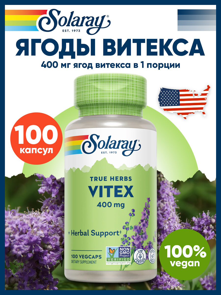 Ягоды витекса 400мг, Solaray, 100 капсул, для женского здоровья, гормонального баланса, менопаузы