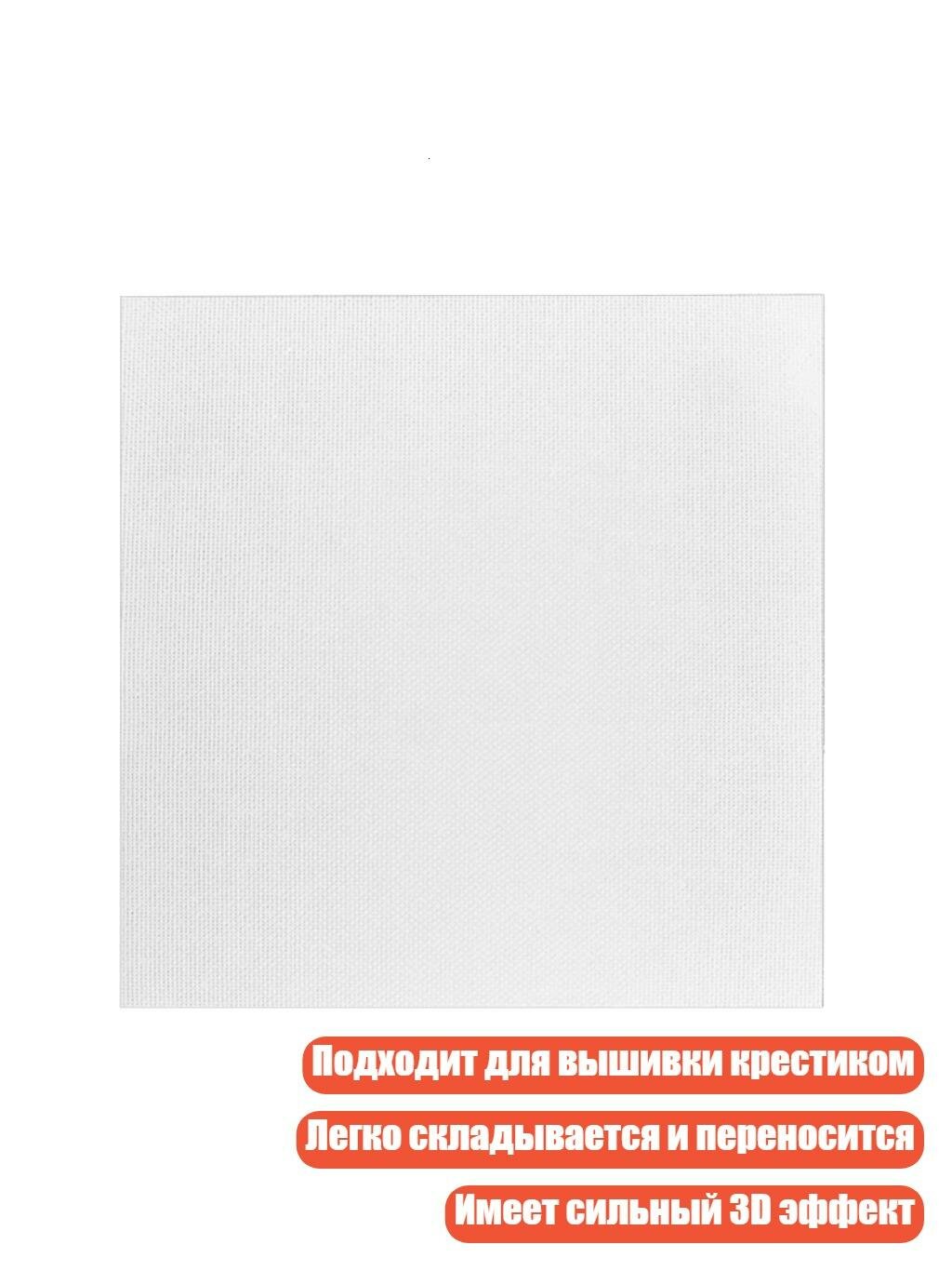 Классическая резервная ткань Aida 14 каунт для вышивки крестом, Белый - 50х50см