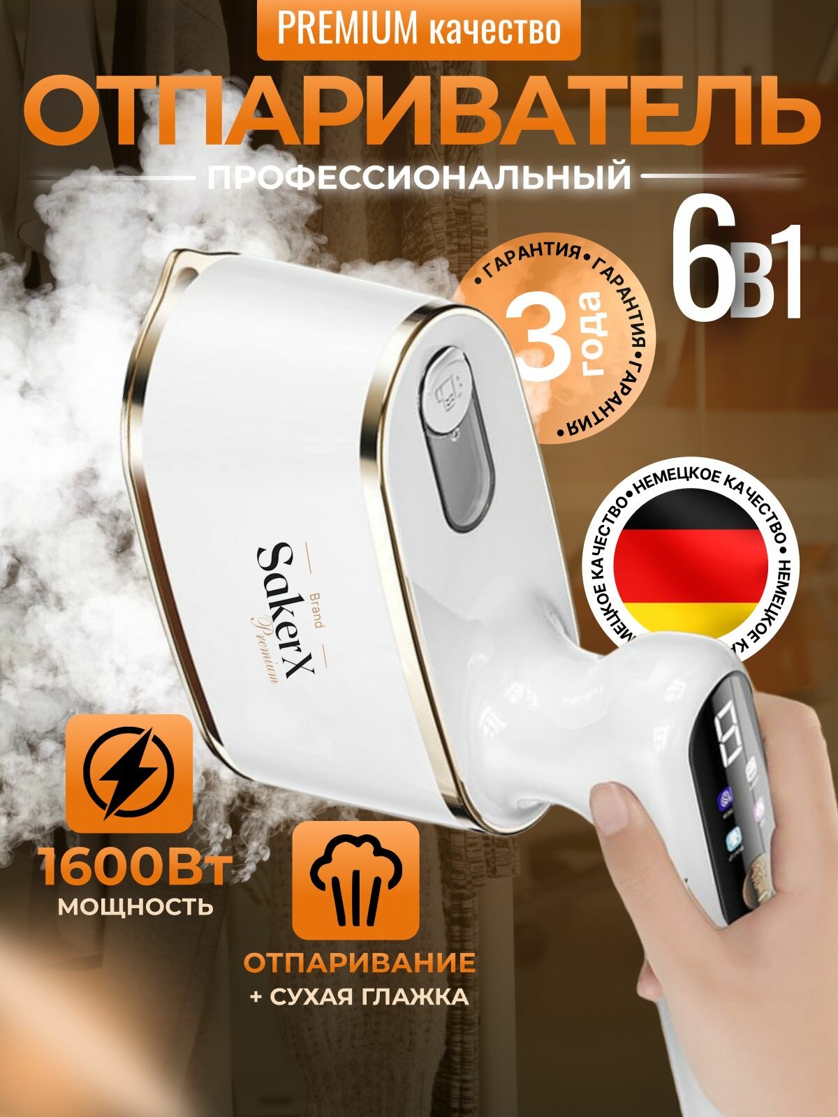 Отпариватель