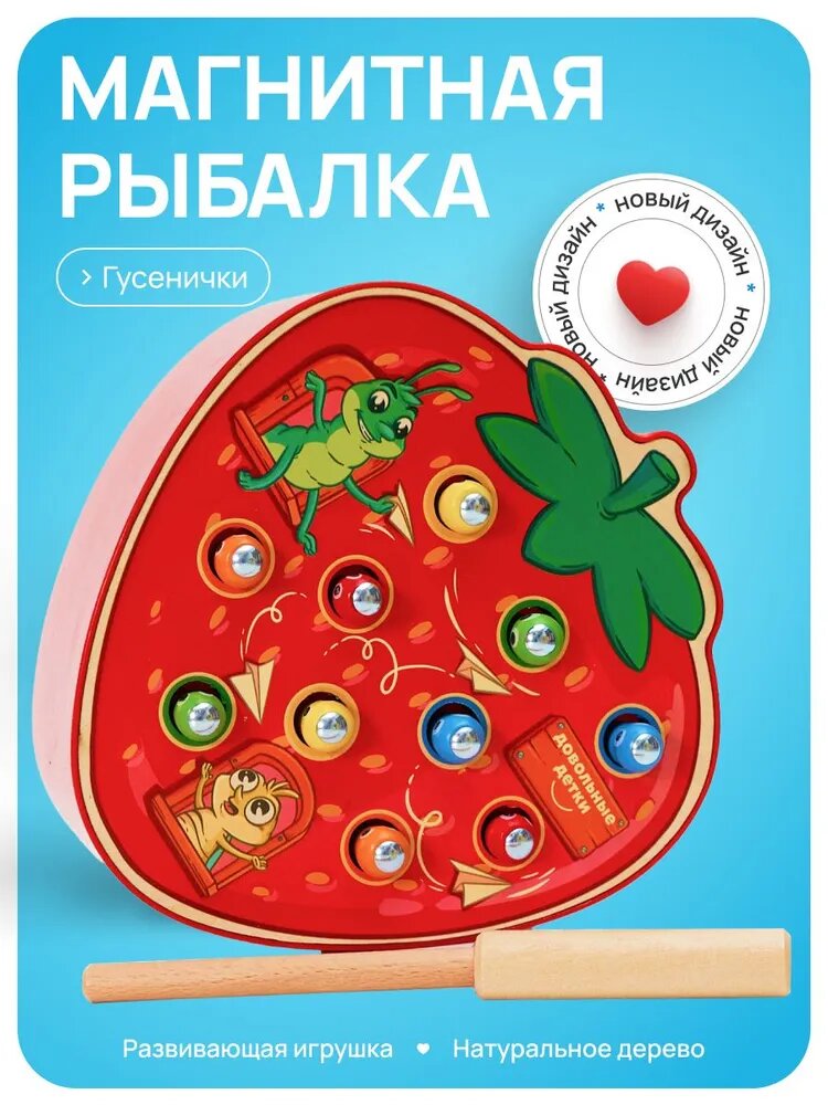 Игрушки для девочек, сортер. Развивающая игрушка до года магнитная рыбалка "Клубничка"