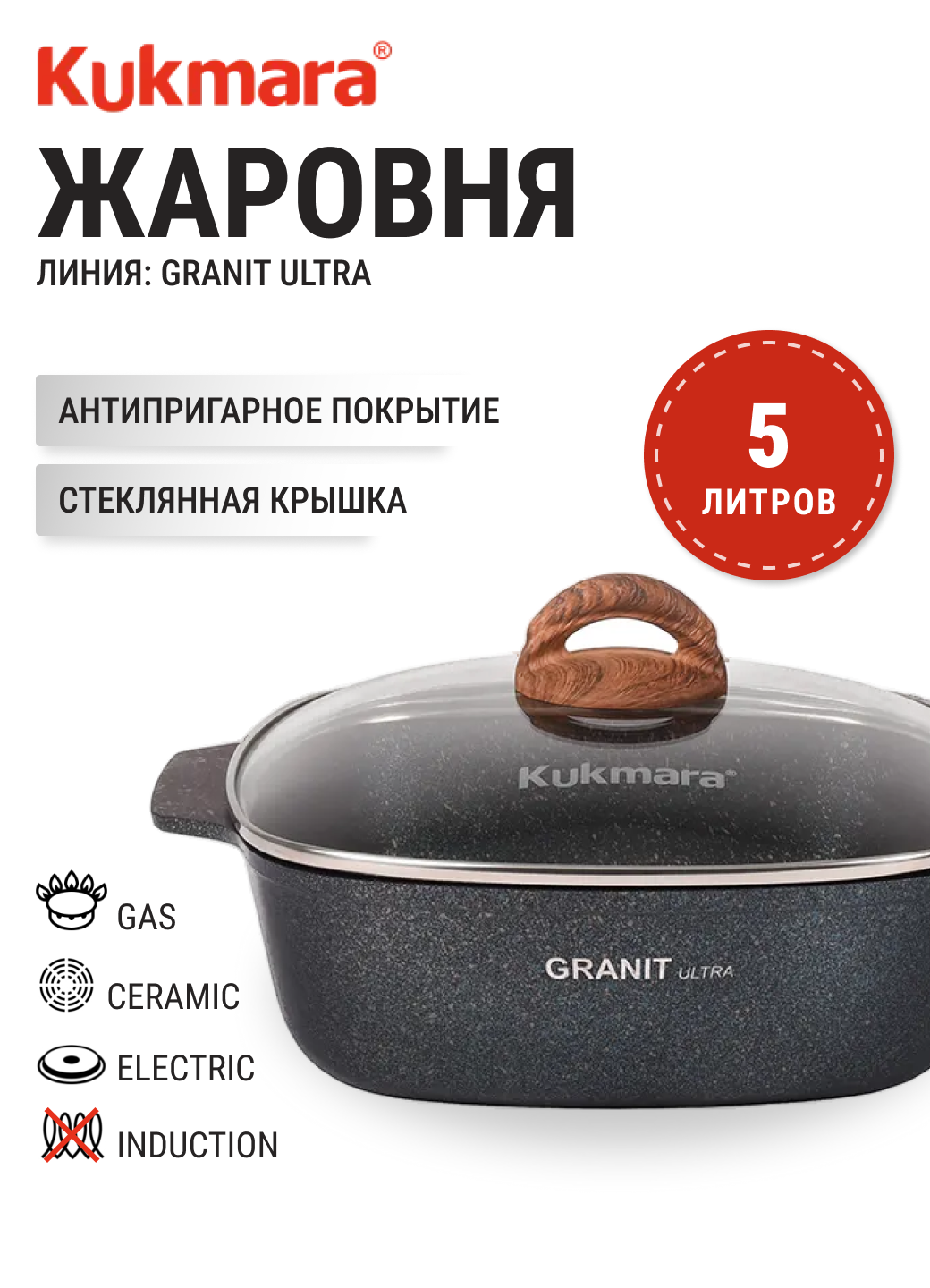 Кастрюля-жаровня 5 л KUKMARA Granit ultra жкгг52а, синий, квадратная, крышка стекло