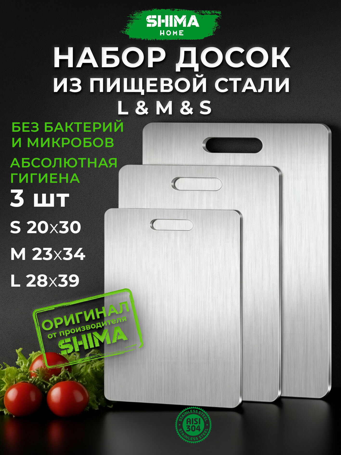 Набор разделочных досок SHIMA из нержавеющей стали, серебристый металлик, 3 шт S+M+L