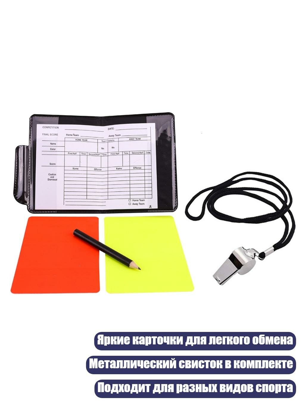 Набор судьи по футболу с карточками, свистком и бланками