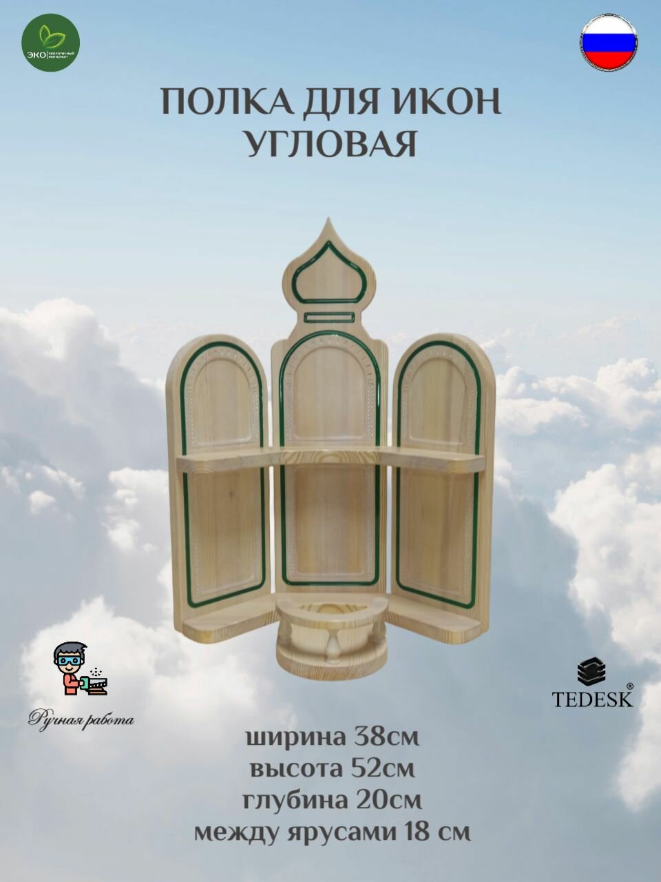 Двухъярусная полка для икон (угловая)