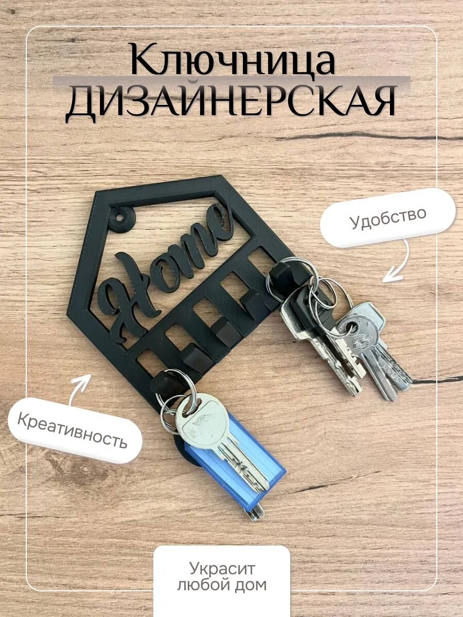 Ключница настенная в чёрном дизайнерском оформление