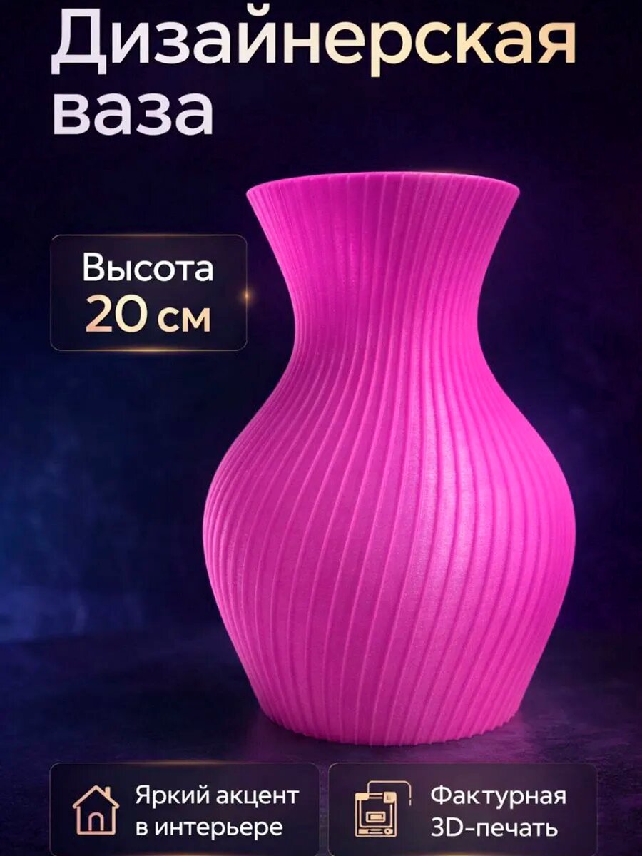Дизайнерская ваза кувшин 20 см 3D печать для цветов и декора