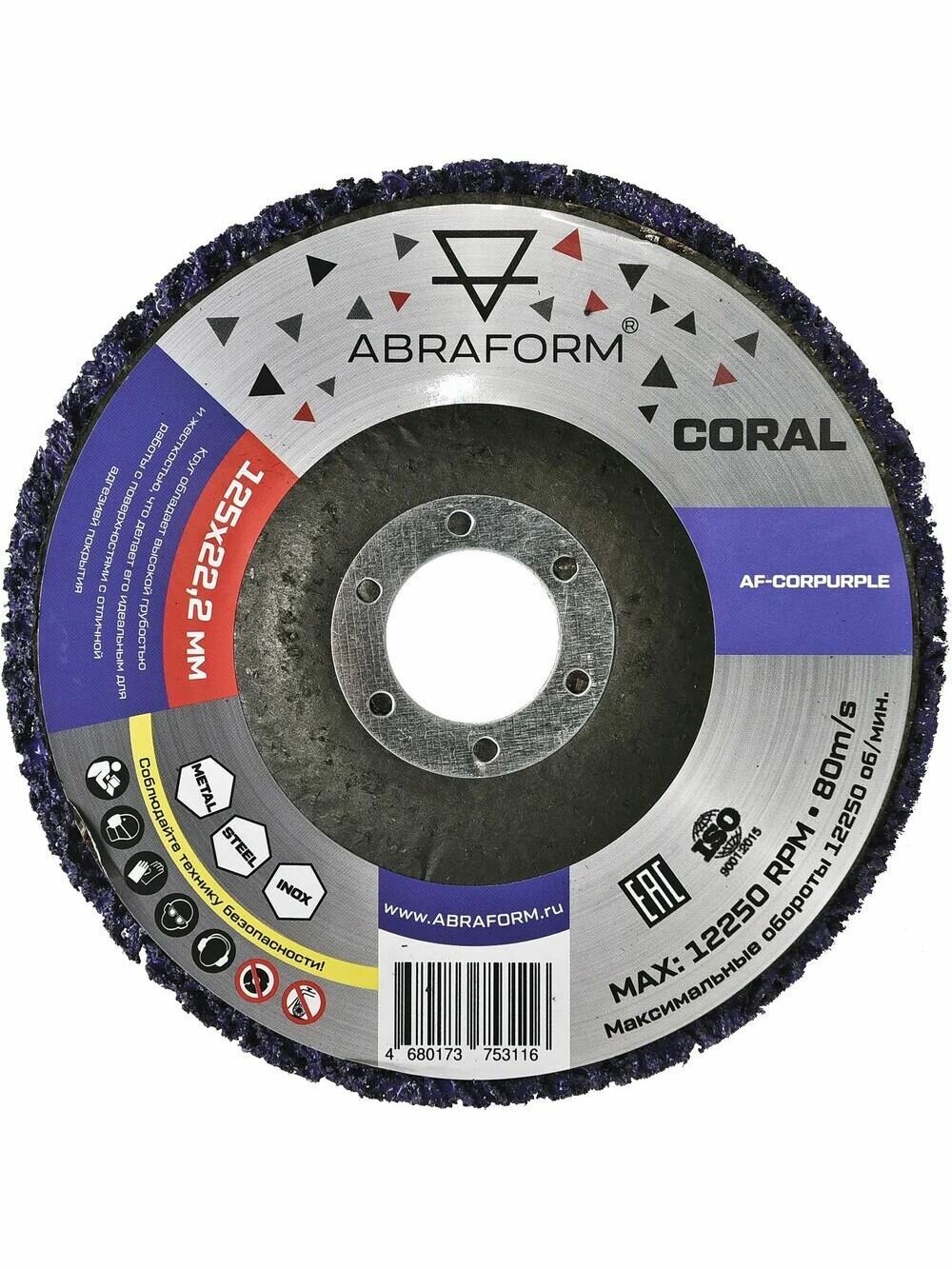 Круг коралловый зачистой ABRAFORM CORAL PURPLE 125х22.2 мм AF-CORPURPLE