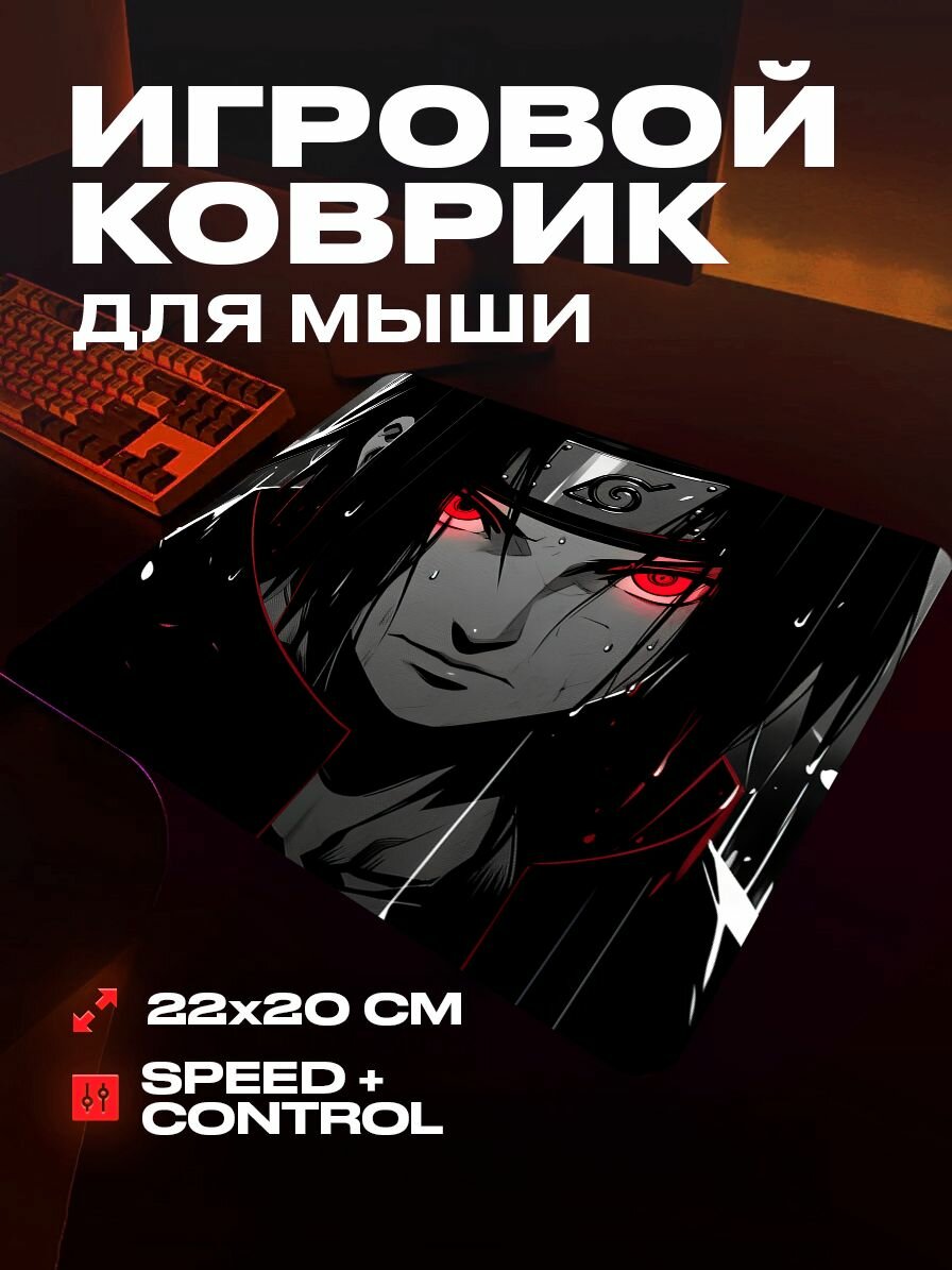 Коврик для мыши большой игровой Наруто 22 на 20 аниме