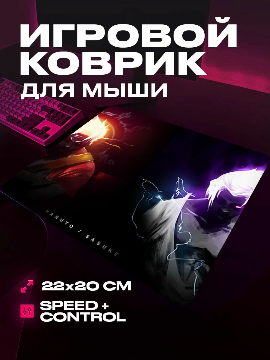 Коврик для мыши большой игровой Наруто 22 на 20 аниме