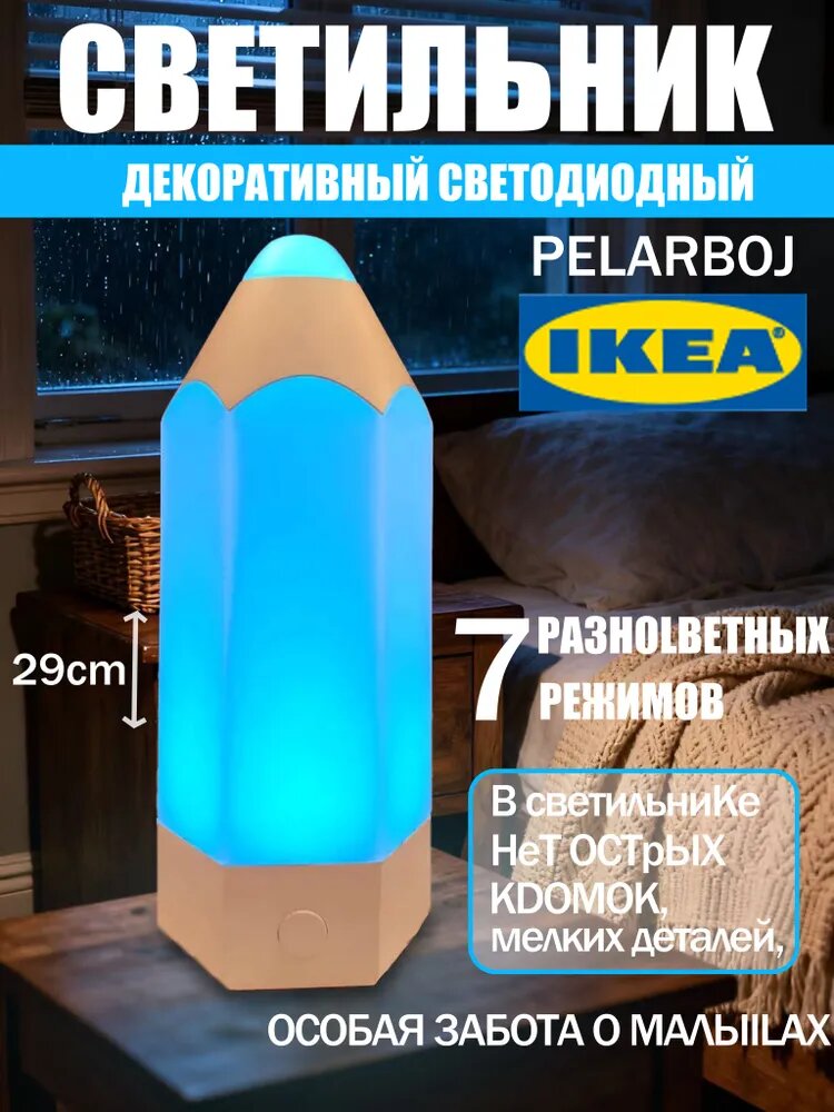 IKEA PELARBOJ настольная цветная светодиодная лампа карандаш для детской комнаты