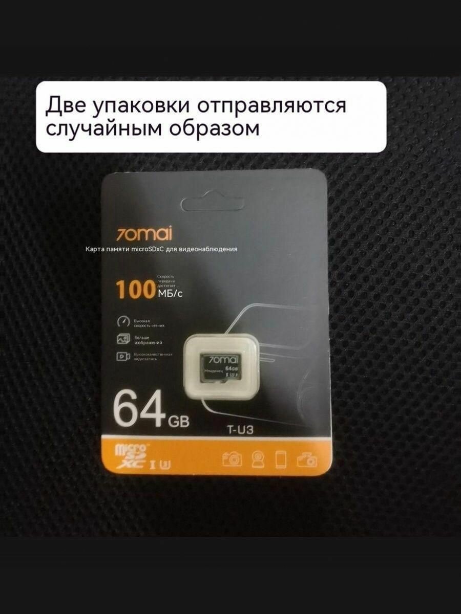 Карта памяти 70mai, microSDXC, 70mai, 64GB, для авторегистраторов, систем видеонаблюдения