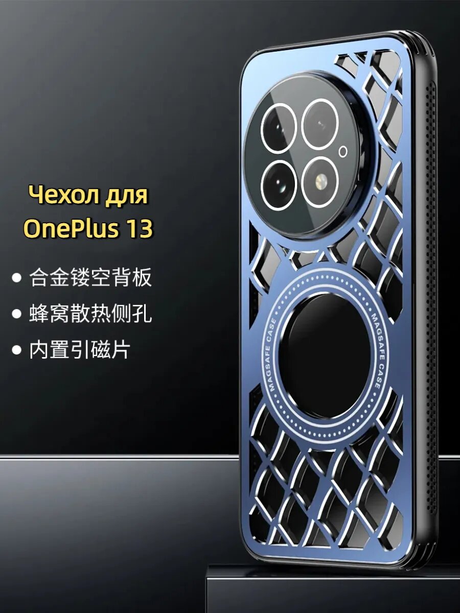 Металл Чехол Рассеивание тепла для OnePlus 13