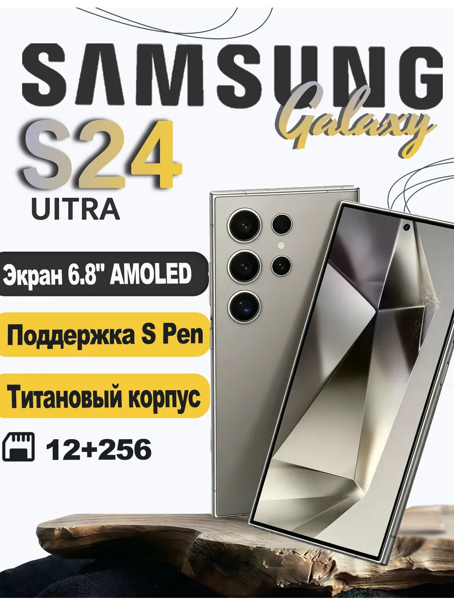 Смартфон Samsung Galaxy S24 Ultra 12/256 ГБ, nano SIM + eSIM, titanium gray