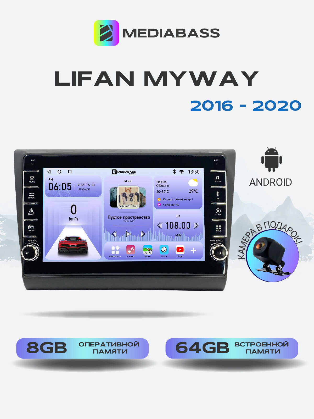 Магнитола для Lifan Myway 2016-2020. Андроид магнитола, 8/64ГБ. Лифан Майвей