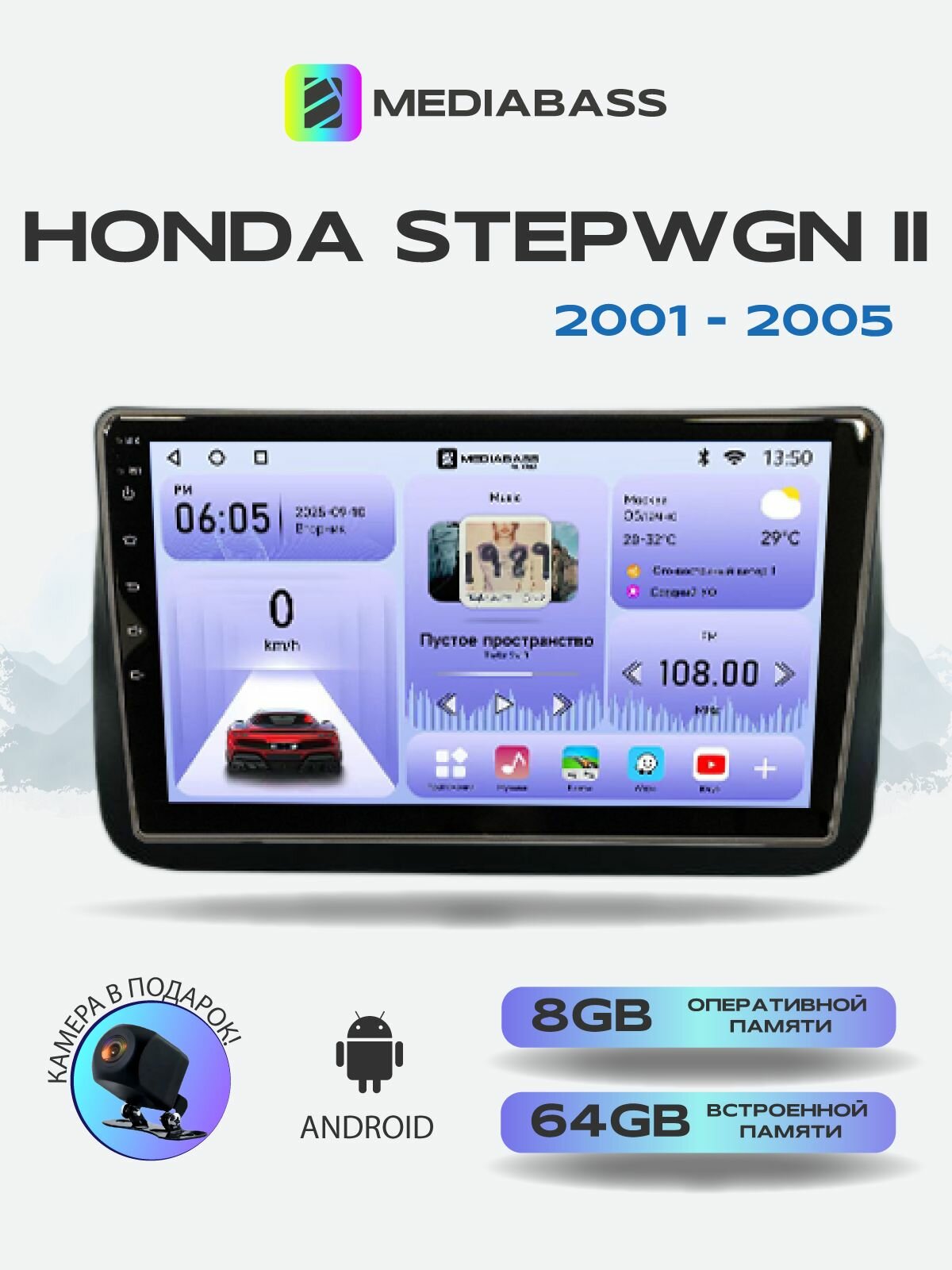 Магнитола Honda StepWGN 2, рестайл 2001-2005, 8/64ГБ, Хонда Степвагон + Переходная рамка / андроид магнитола