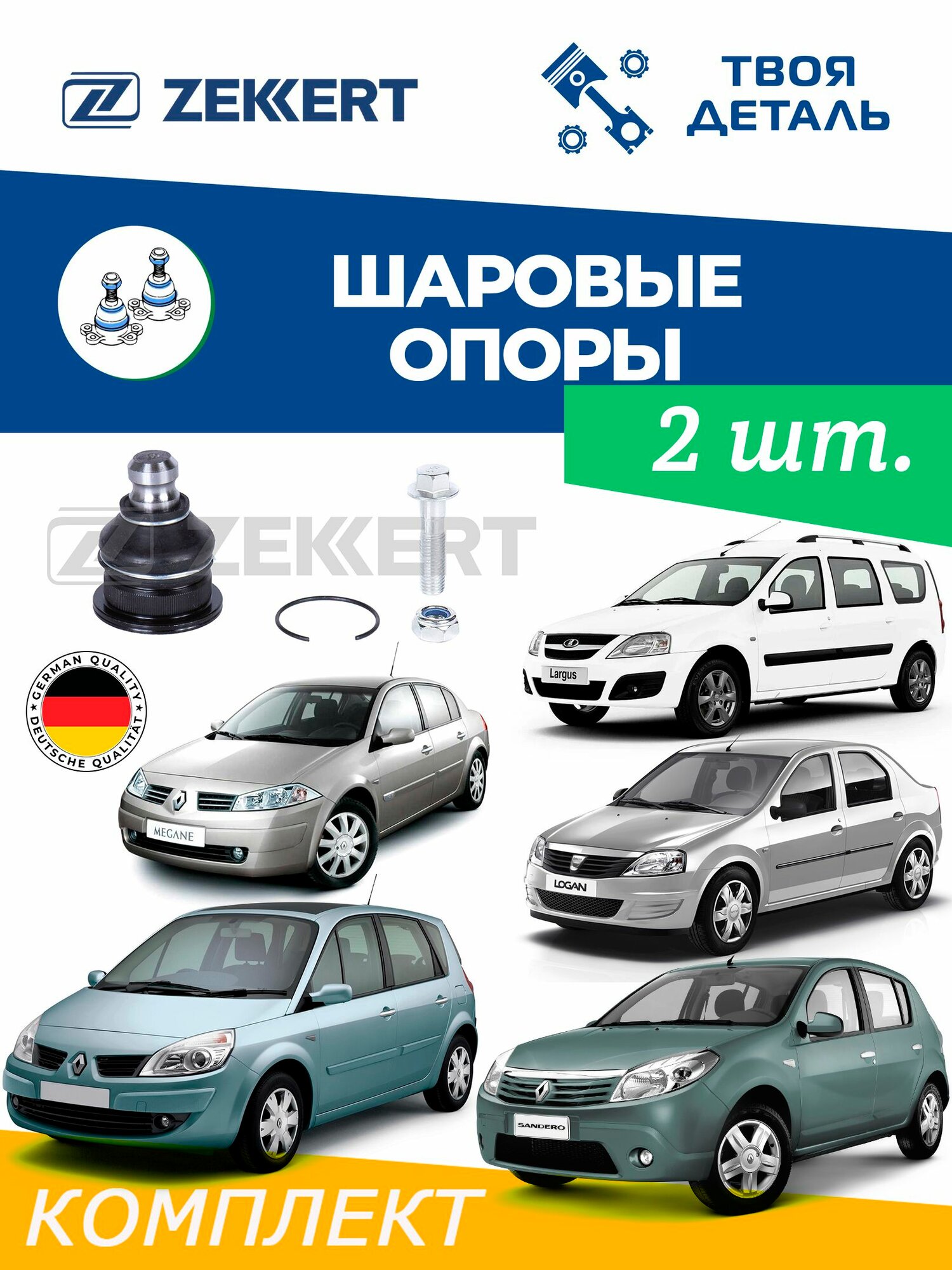 Шаровые опоры на Renault Logan до 14г / Megane 2 /Largus до 14г