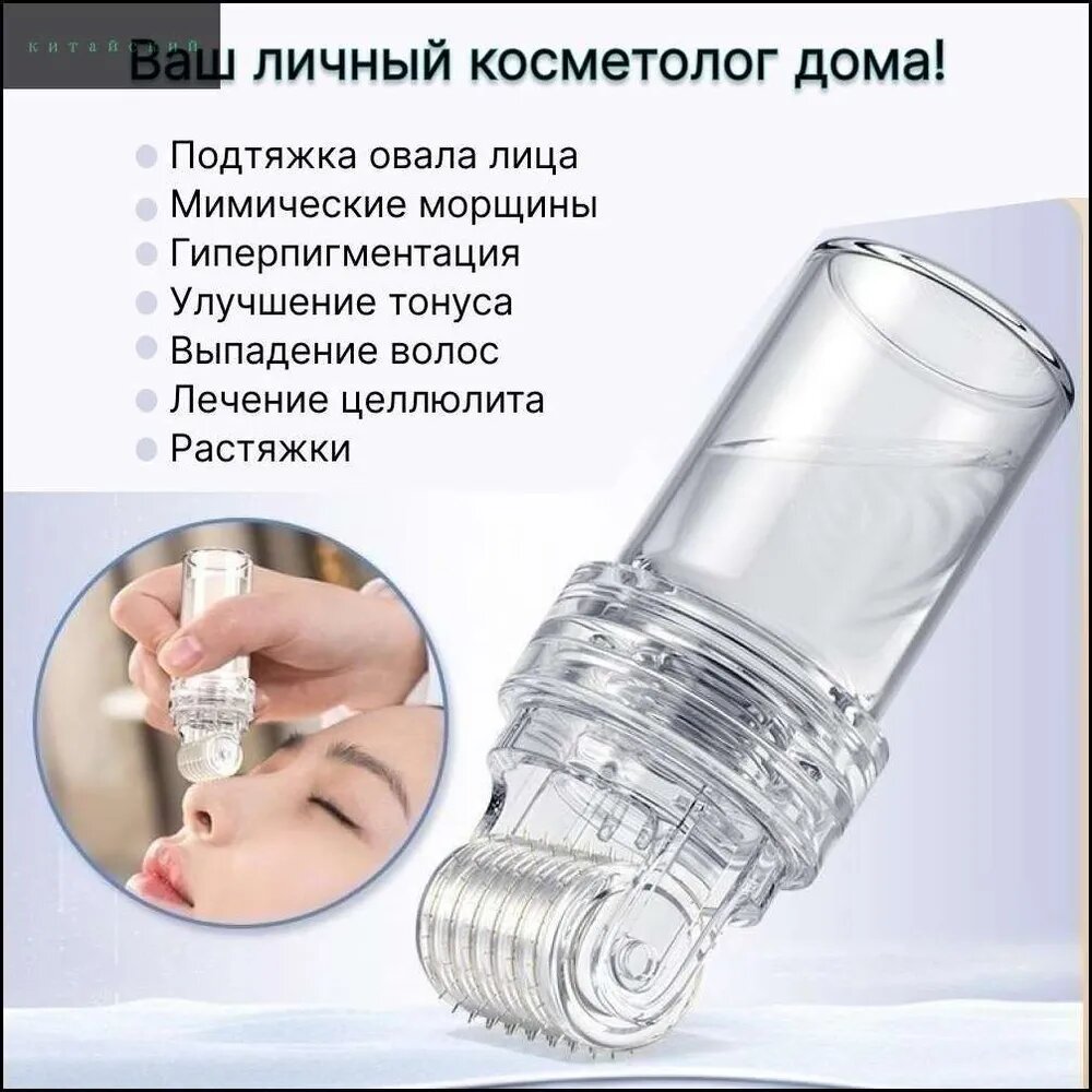 Мезороллер с флаконом для сыворотки