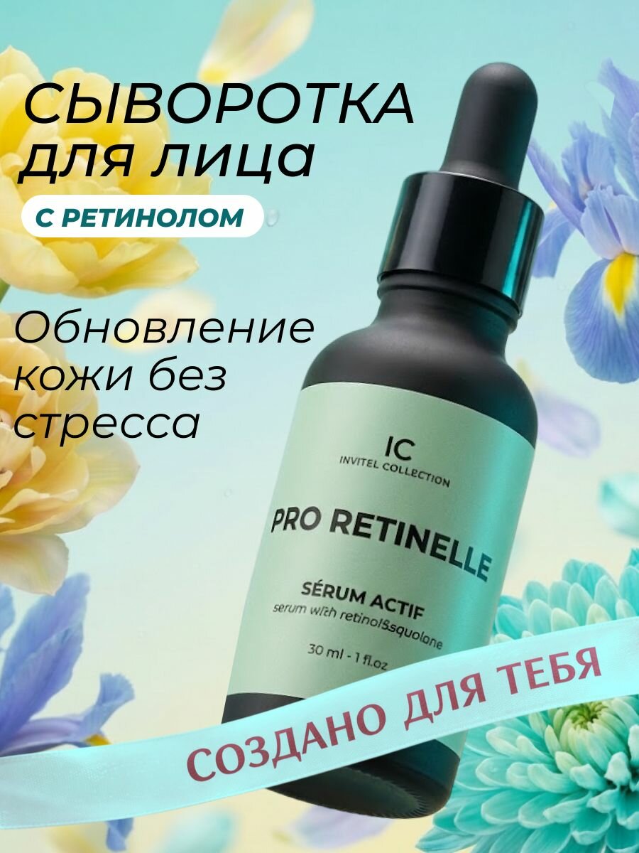 INVIT Pro Retinelle Сыворотка для лица с ретинолом и витамином С, от морщин и постакне, увлажняющая, антивозрастная, 30 мл